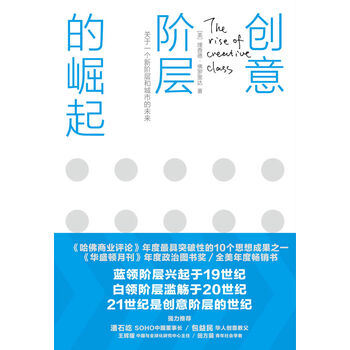 创意阶层的崛起【正版书】