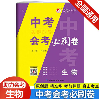 2022中考会考必刷卷生物地理初二八年级下册模拟试卷练习册真题试卷中考总复习备考提分训练 初一 七年级全国通用 会考冲刺 生物