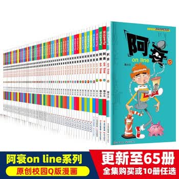 阿衰漫画书全集1-65册全套及十册套装自选爆笑校园阿衰on line漫画书  小学生7-12岁漫画书 阿衰on line21-30（套装共十册）