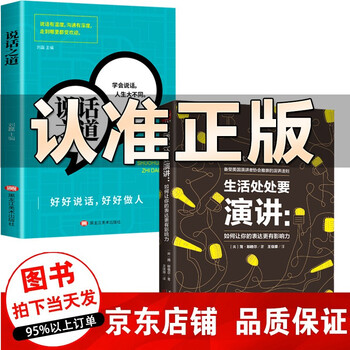 安英推荐全2册 生活处处要演讲：如何让你的表达更有影响力+说话之道 商务谈判路演与沟通口才励志书籍 生活处处要演讲+说话之道（全2册）