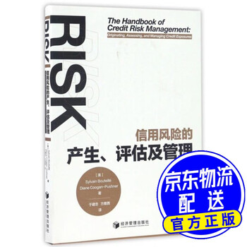 信用风险的产生、评估及管理