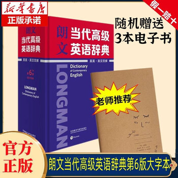正版牛津高阶英汉双解词典第9版非第十版10版牛津英语双语双阶词典中英文字典中阶初阶小初中高中学生 朗文当代英语辞典第6版高阶英汉双解词典大字本