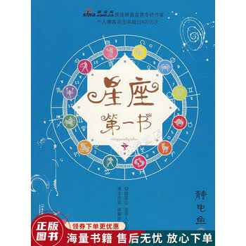 星座第一书