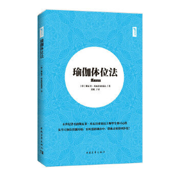 瑜伽体位法【正版图书】