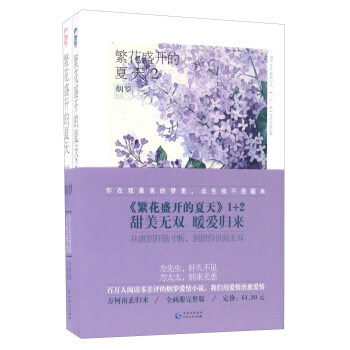 繁花盛开的夏天2