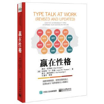 赢在性格美奥托·克劳格电子工业出版社