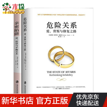 亲密陷阱+危险关系  共2册