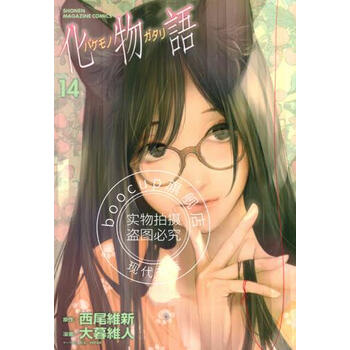 进口日文 漫画 化物語 通常版 14 大暮维人
