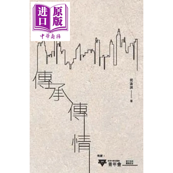 傳承·傳情