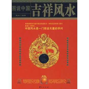 图说中国吉祥