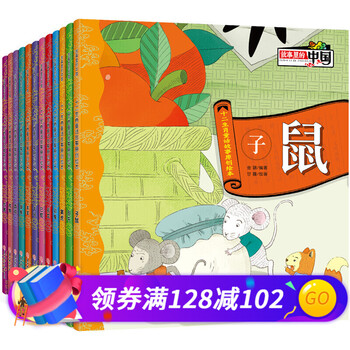 全套12册 有声伴读 故事里的中国 十二生肖童话故事原创绘本 子鼠丑牛3-6-9周岁儿童绘本睡前故事