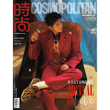 时尚伊人时尚COSMO杂志2021年11期 封面 杨洋 期刊杂志