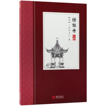 绿牡丹