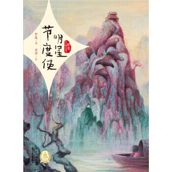 哲也东方魔幻:明星节度使 海豚传媒