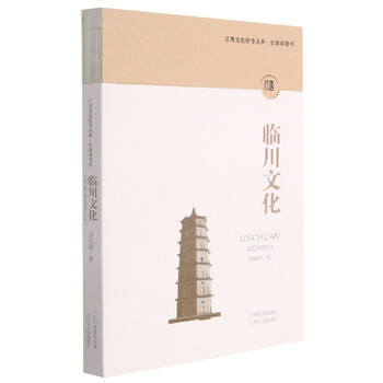 临川文化/江西文化符号丛书 罗伽禄