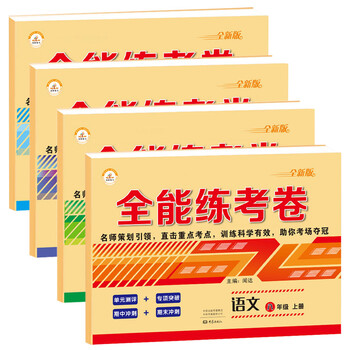 4科八年级上册语文数学英语物理全套试卷 初中8八年级上同步练习题卷 初二上学期模拟辅导教辅资料练