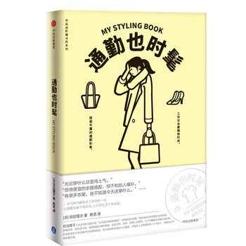 通勤也时髦9787508699677