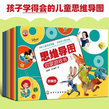 4-8岁 迪士尼 思维导图启蒙游戏书（套装8册 ）