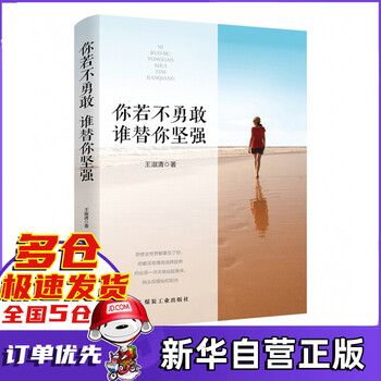 你若不勇敢 谁替你坚强