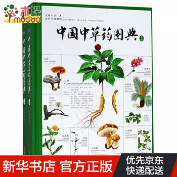 中国中草药图典(上下)(精)