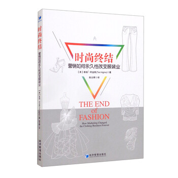时尚终结 营销如何永久性改变服装业