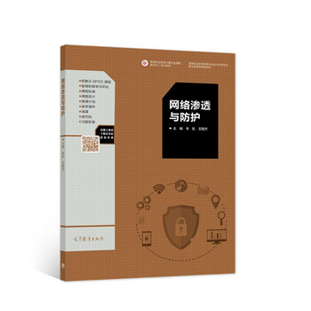 络渗透与防护