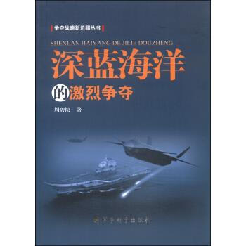 深蓝海洋的激烈争夺