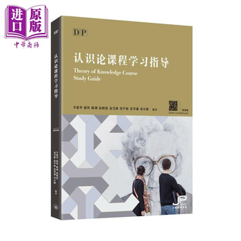 DP认识论课程学习指导简体版DP Theory of KnowledgeCourse港版香港三联