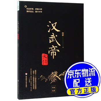 汉武帝大传