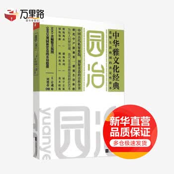 园冶