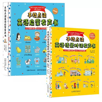 手指点读英语启蒙情景发声书2册，早教0-6岁英文幼儿园学前童书