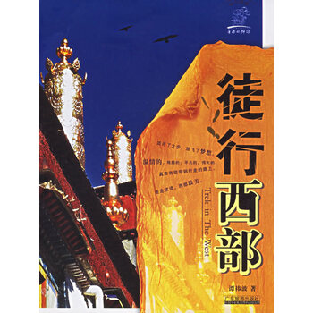 徒行西部【正版图书】