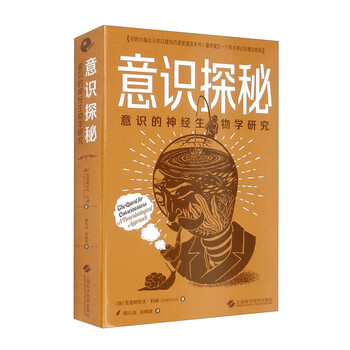 意识探秘：意识的神经生物学研究