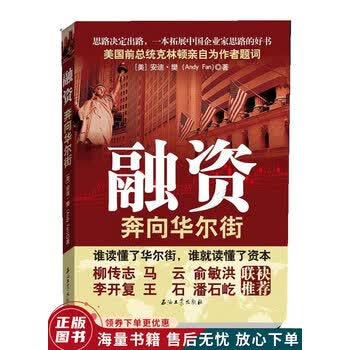 融资：奔向华尔街
