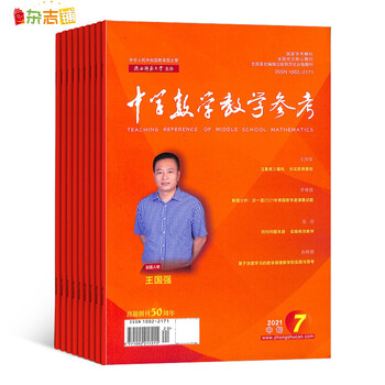 中学数学教学参考中旬刊 杂志 2022年7月起订阅 全年12期 杂志铺 适合初中数学教师