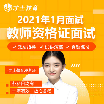 2022教师资格证面试网课幼儿小学初高中语文数学英语美术教资视频 基础班【基础课程+面试资料+无生试讲2节+大群答疑 初中【语文】