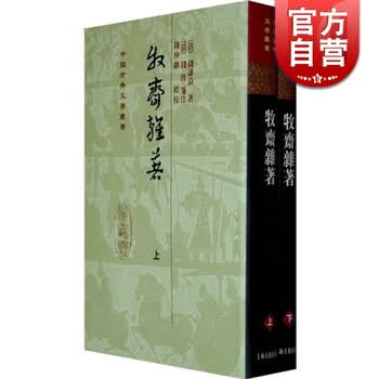 牧斋杂著(精)(全二册) 中国古典文学丛书 [清]钱谦益 著 [清]钱曾 笺注 钱仲联 标校  上海古籍出版社