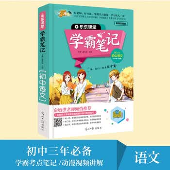 乐乐课堂新版学霸笔记语文 初中辅导资料教师直播视频讲解 知识点同步语文语法初中学霸笔记七年级八九年级