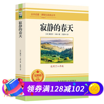 寂静的春天