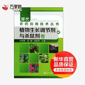 植物生长调节剂与杀鼠剂卷