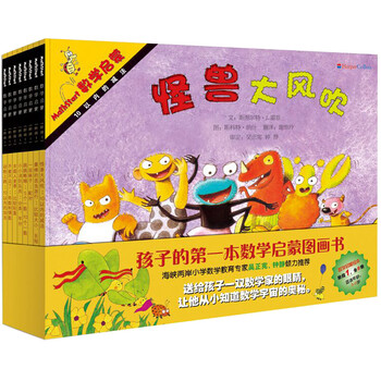 数学绘本启发Mathstart数学启蒙图画故事书第1一阶3-4-5-6岁睡前亲子共读课外书读物动物上