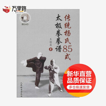 传统杨氏85式太极拳拳谱