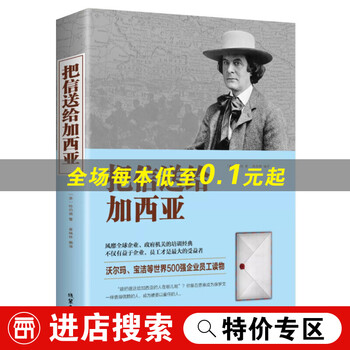 【特价专区】把信送给加西亚