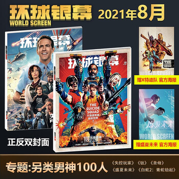 环球银幕杂志2022年6月 《侏罗纪世界3》全解析 赠阿凡达/瞬息全宇宙海报 克里斯·普拉特专访 2021年8月《失控玩家》