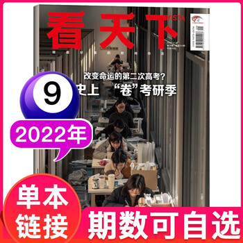 【多期单本可选】vista看天下杂志2022年5月第14期时事新闻人物期刊【单本】 2022年4月第9期