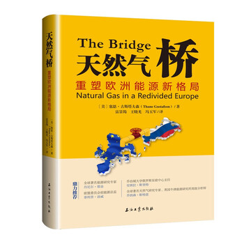 天然气桥：重塑欧洲能源新格局