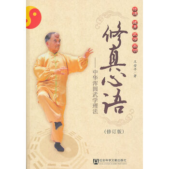 修真心语【正版图书】