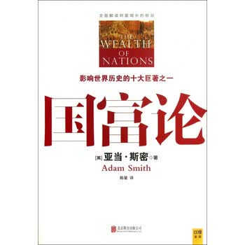 国富论