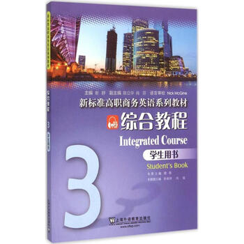 综合教程3学生用书【正版图书】