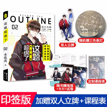 这题超纲了12+一觉醒来12+七芒星12全套完结6本 木瓜黄 晋江文学青春校园文学小说实体书学渣 【印签版+丰富赠品】这题超纲了2木瓜黄伪装学z渣作